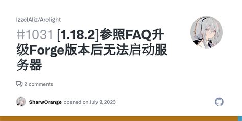 [1 18 2]参照faq升级forge版本后无法启动服务器 · issue 1031 · izzelaliz arclight · github