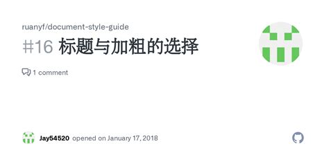 标题与加粗的选择 · Issue 16 · Ruanyfdocument Style Guide · Github