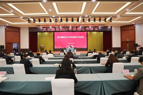 济宁市国有资产投资控股有限公司