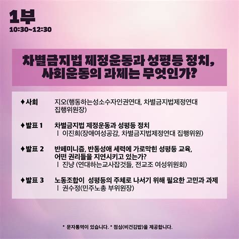 토론회 성평등 성교육 도서 검열에 맞서 성평등 정치 전략 논의를 위한 운동사회 토론회 신청 안내 성적권리와 재생산정의를 위한 센터 셰어 Share