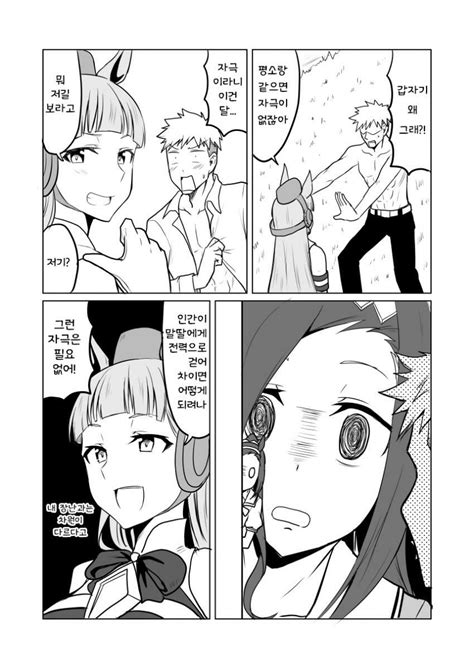 말딸 박신이 두근두근하는 만화 manga 오픈이슈갤러리 인벤