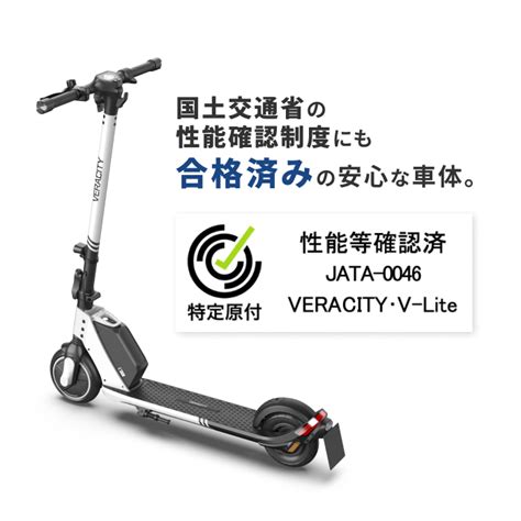 《特定小型原付》veracity V Lite デザイナーズ電動キックボード 性能認定済