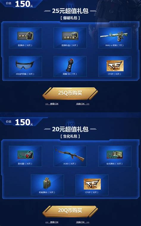 CF官网最新活动25Q币购买TGP超值150元礼包_CF穿越火线下载_CF官网合作网站_CF视频_CF百宝箱_网络游戏_新浪游戏_新浪网