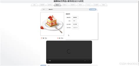 Springboot健康美食及菜谱分享系统的设计与实现xr4n8程序源码数据库调试部署开发环境 Csdn博客