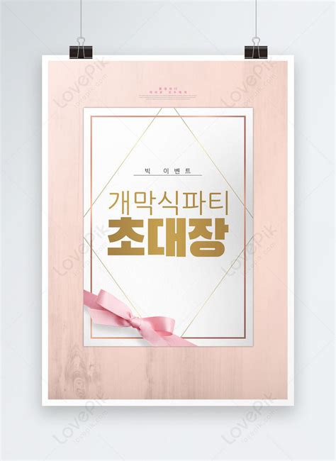 파티 초대장 포스터 텍스처 이미지 사진 468816440 무료 다운로드