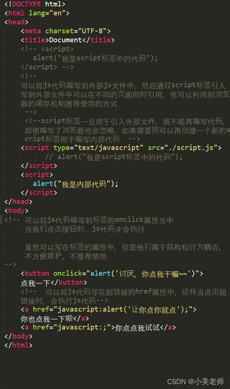 Js代码编写位置与操作环境 Csdn博客