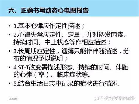 正确解读动态心电图及动态心电图的应用 知乎