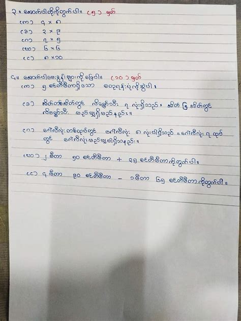 ဒုတိယတန်း သားသား မီးမီးလေးများအတွက် ဒီဇင်ဘာအခန်းဆုံးစစ်ဆေးခြင်း မေးခွန်းများ