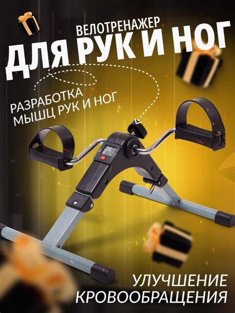 Велотренажер АРМЕД для рук и ног, с дисплеем, напольный механический ...