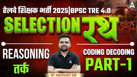 bpsc tre 4 0 rrb teaching 2025 reasoning coding decoding