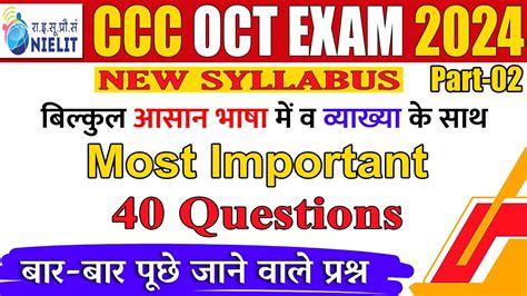 ccc exam preparation 2024 ccc oct nov exam 2024 ccc question ccc