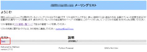 Mailman Postfix Apache でメーリングリストを使ってみるソースインストール編 レンタルサーバー・自宅
