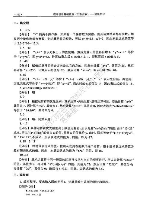 程序设计基础教程（c语言版）黄思先课后习题答案解析