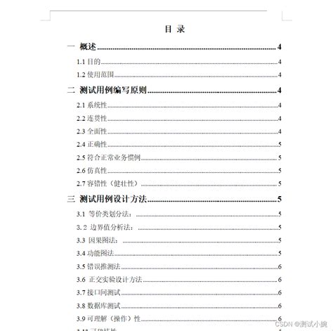软件测试用例编写规范文档模板都给你了我看谁还不会写测试用例 测试用例文档 CSDN博客