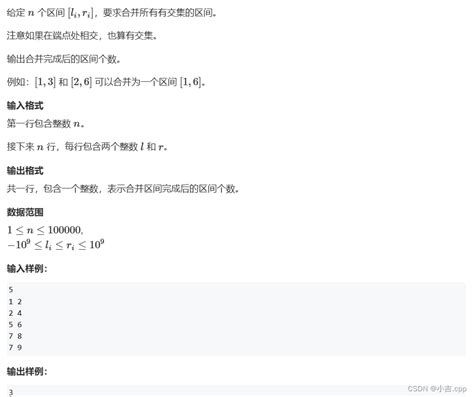 区间合并一道经典题 容器的调用 极客之音
