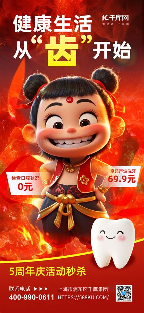 哪吒2海报图片 哪吒2海报psd素材 哪吒2海报模板图片下载 千库网