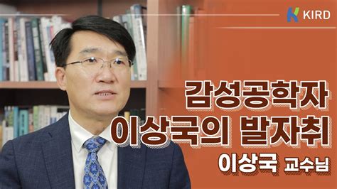 입고 다니는 컴퓨터를 만들게 된 계기는창의적 사고 및 문제해결1 이상국 교수 Youtube