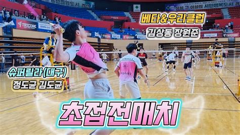 한점이라도 앞서기 위한 초접전공방전 보는 사람도 손에 땀을 쥐게하는 20a남복경기김도균and정도균vs김상동and장원준 Youtube