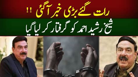 Exclusive Sheikh Rasheed Arrested By Rawalpindi Police 92newshd