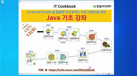안드로이드용 Java 기초 03교시 배열 반복문 메소드 예외처리 연산자 Youtube