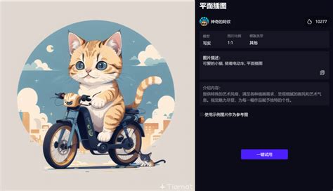 Tiamat携手火山引擎，让创作者的想象成为现实