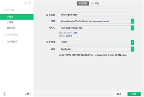 安装完成后新建项目报错 · issue 268 · cytle wechat web devtools · github