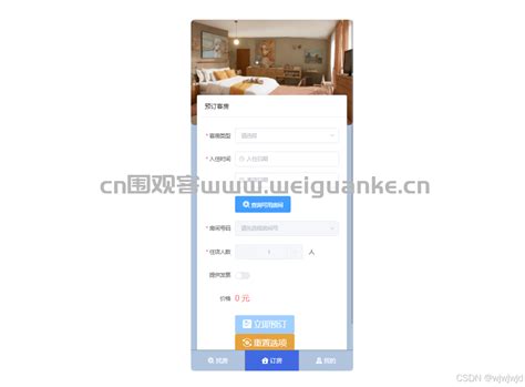 酒店房间预订系统 Springboot Vue Csdn博客
