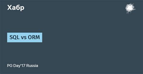 Sql Vs Orm Хабр