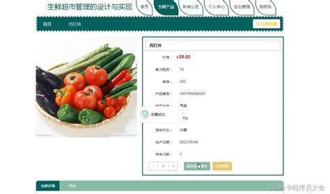基于springboot生鲜销售管理系统 csdn博客