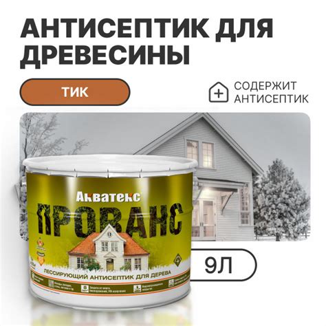 Пропитка по дереву Антисептик АКВАТЕКС Прованс тик 9л Рогнеда купить на Ozon по низкой цене