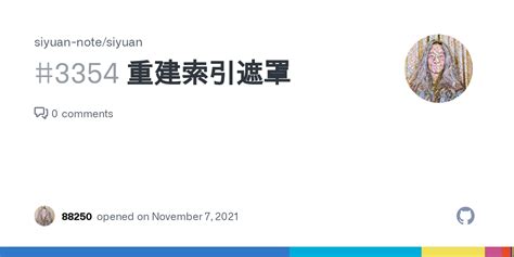 重建索引遮罩 · Issue 3354 · Siyuan Notesiyuan · Github