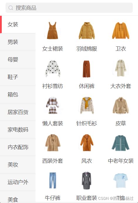 微信小程序三级分类微信小程序实现商品分类多级联动的方法 Csdn博客