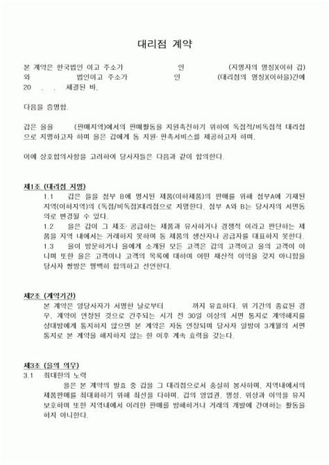 부동산매매임대대리점 계약