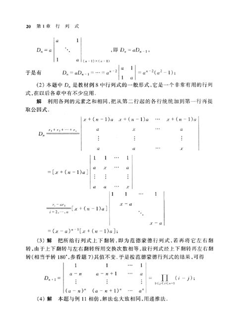 线性代数（第六版） 同济大学数学系 编 高等教育出版社 课后习题答案 线性代数第六版课后答案详解 Csdn博客