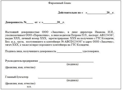 Образец доверенности на получение возврата озон
