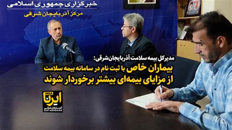 بیماران خاص با ثبت نام در سامانه بیمه سلامت از مزایای بیشتر بیمه‌ای