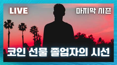 비트코인 실시간 시황 차트의 구조와 전략 캔들로만 승부한다 엄청난 기회비트코인xrp 알트코인 차트분석 프라이스 액션 Youtube