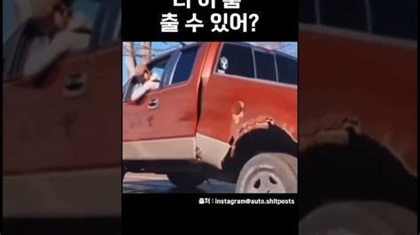 너 춤 출 수 있어 Shorts 자동차 Zum Tv