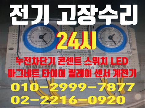 광진구 구의동 자양동 화양동 전기수리 차단기고장 전기야간수리 24시 심야전기수리 전기고장수리 야간전기수리 24시 전기누전고장수리 누전차단기내려감 두꺼비집내려감 차단기안올라감