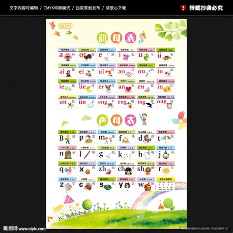 拼音字母表设计图 广告设计 广告设计 设计图库 昵图网