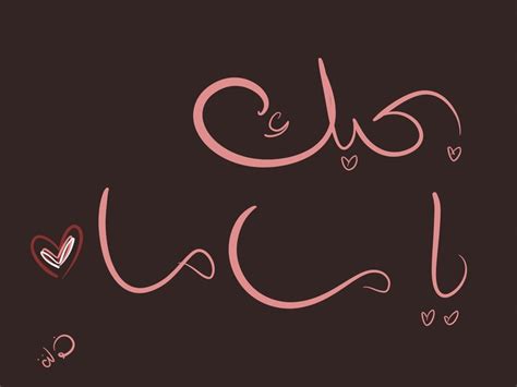 بحبِك ماما 💚 💚 I Love You Mom 💚 💚 Dear Mom Words Mom And Dad