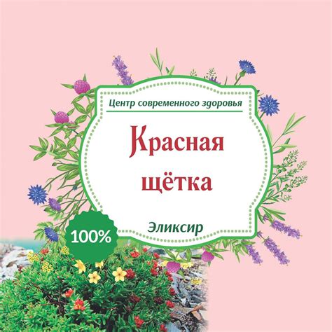 Красная щётка