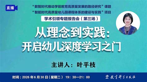直播活动 教育科学出版社有限公司
