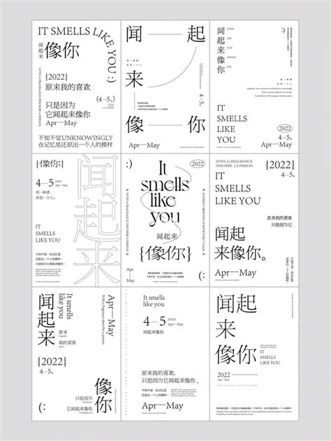 纯字体排版⑨图分享 最近忙起来了，几张临摹 几张创作，二刷赶的第一个作业。 智疯 智疯版式字体设计 海报设计 版式设计 闻起来像