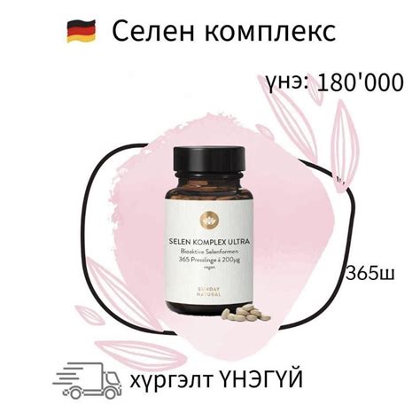 Герман витамин Хүний биед хэрэгтэй 19 төрлийн эрдэс бодисын нэг юм Селений ач тус Бамбай