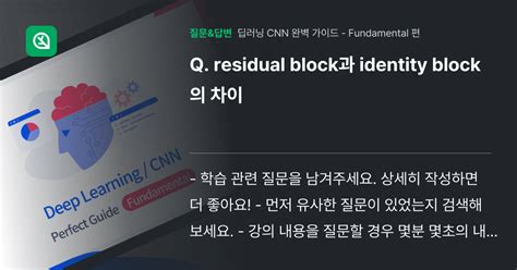 residual block과 identity block의 차이 인프런 커뮤니티 질문and답변