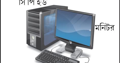What Is Computer In Bengali Language