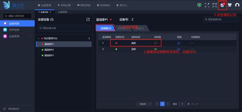 设置报警 开发者中心