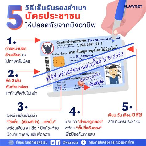 5 วิธีเซ็นรับรองสำเนาบัตรประชาชนอย่างไรให้ปลอดภัยจากมิจฉาชีพ สวพ Fm91 Line Today
