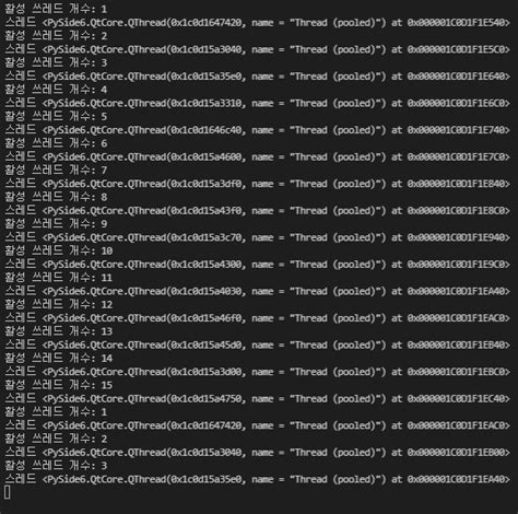 pyside QThreadPool을 이용해서 몇 개의 스레드가 활성화되어 있는지 확인하기 by bskyvision